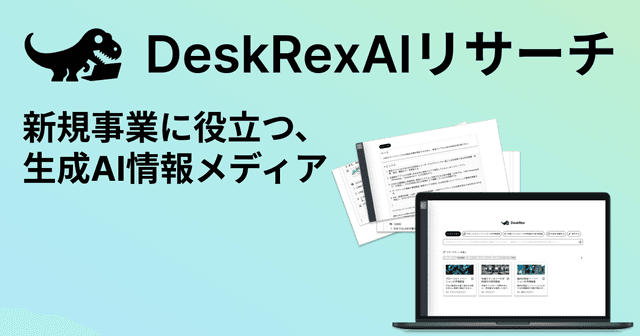 株式会社Deskrex（デスクレックス） | ホーム